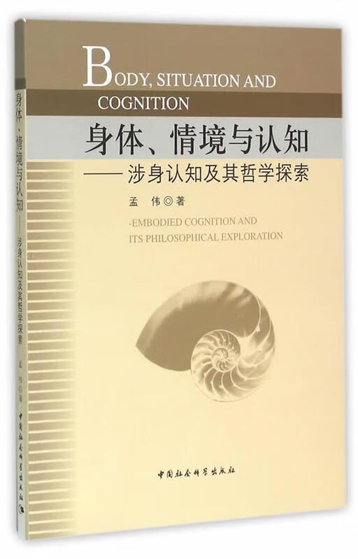 身体、情景与认知