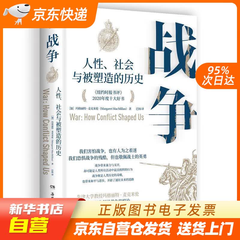 战争：人性、社会与被塑造的历史（帮助我们理解当下俄乌冲突的重磅力作！《纽约时报书