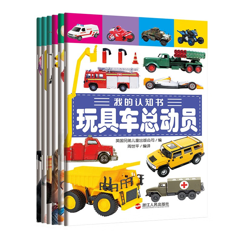 我的认知书-第一辑 （套装全6册）