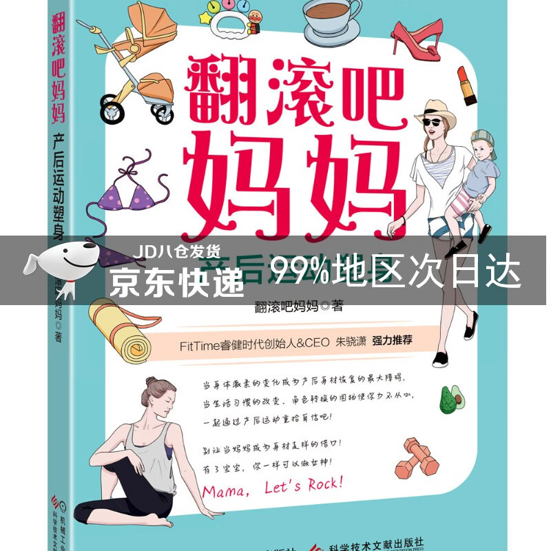 翻滚吧妈妈:产后运动塑身 翻滚吧妈妈:产后运动塑身