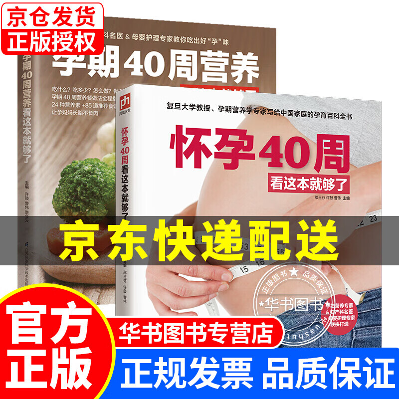怀孕40周看这套就够了（套装全2册） 怀孕40周看这套就够了