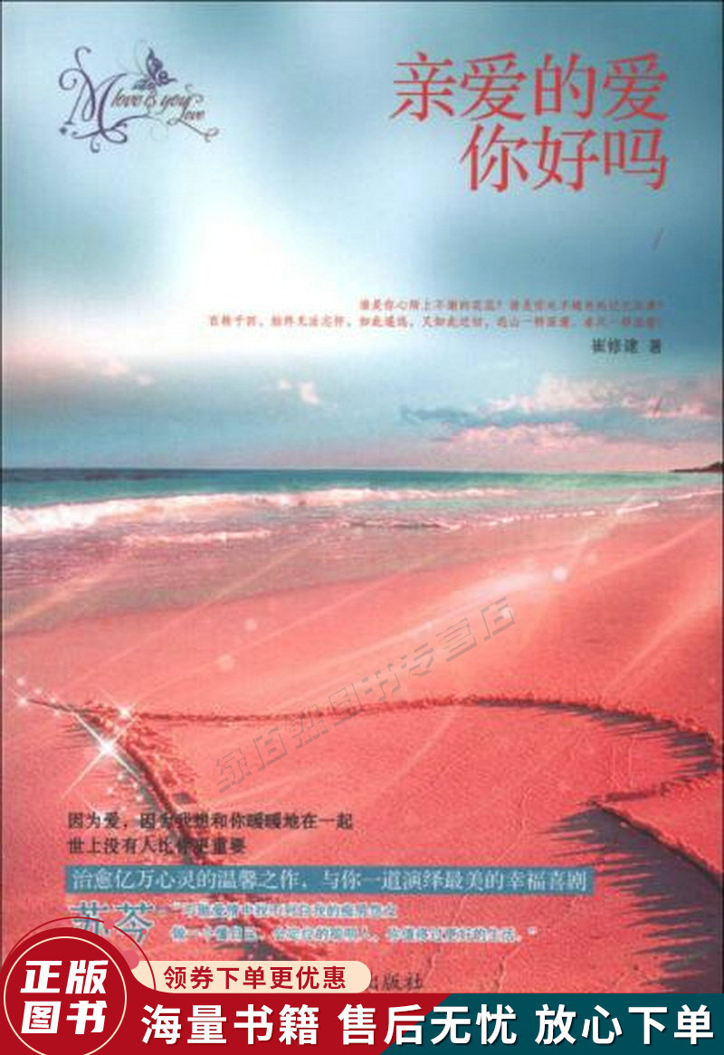 亲爱的爱你好吗