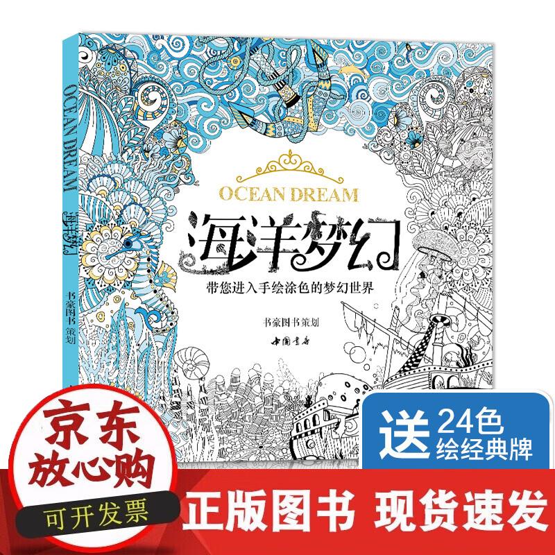 【现货】海洋梦幻