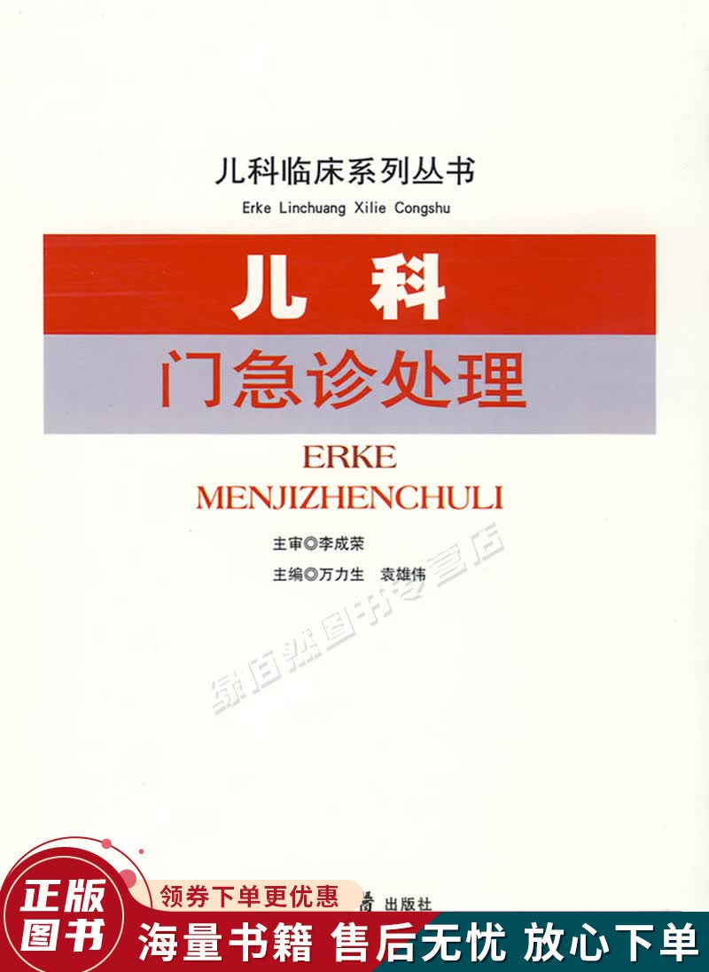 儿科门急诊处理