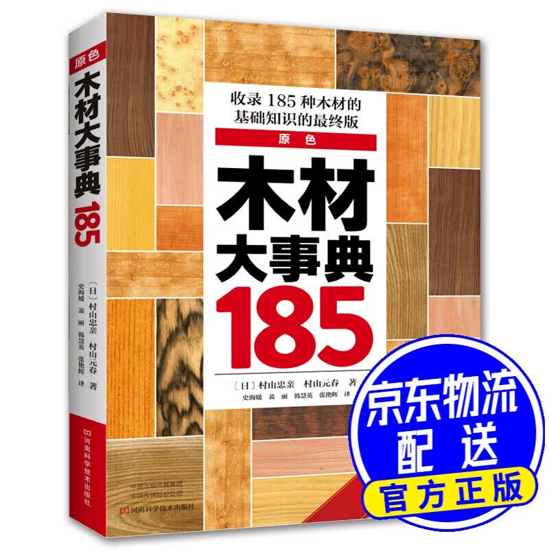 木材大事典185