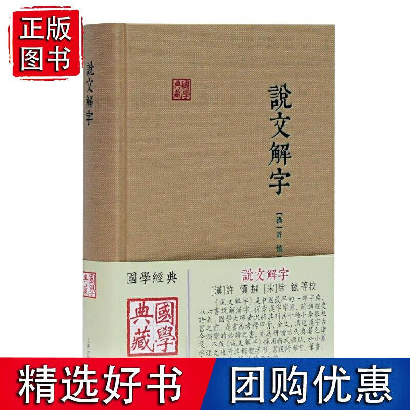 说文解字(国学典藏)上海古籍出版社