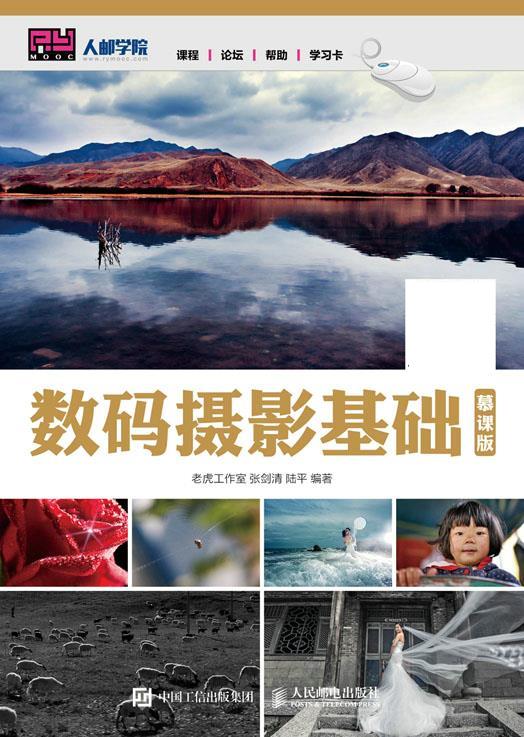 数码摄影基础