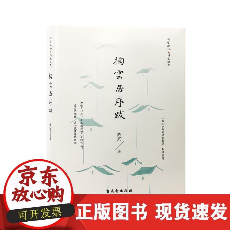 【现货】掬云居序跋