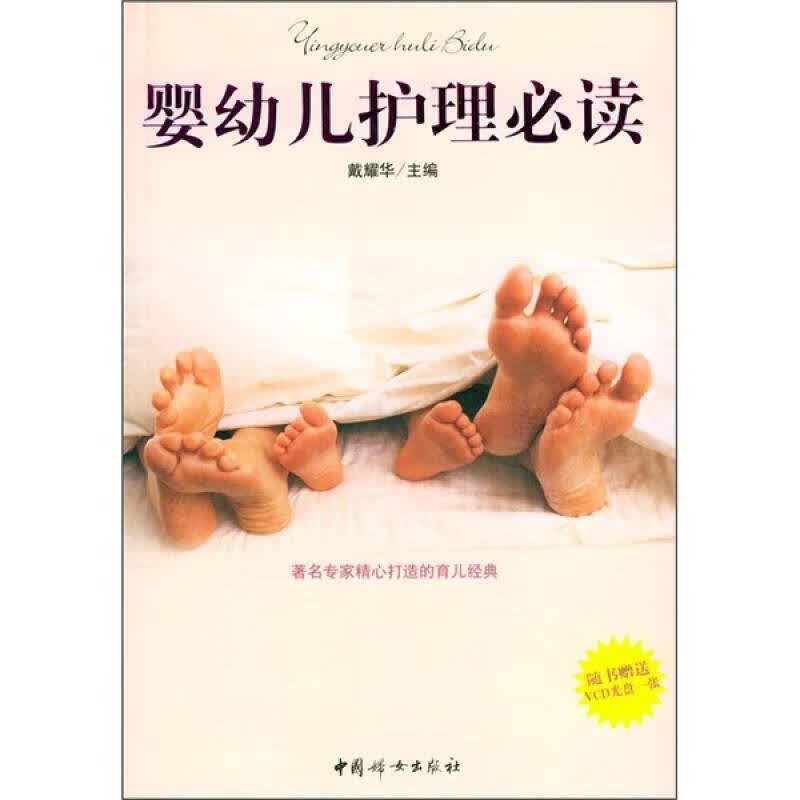 【书】婴幼儿护理