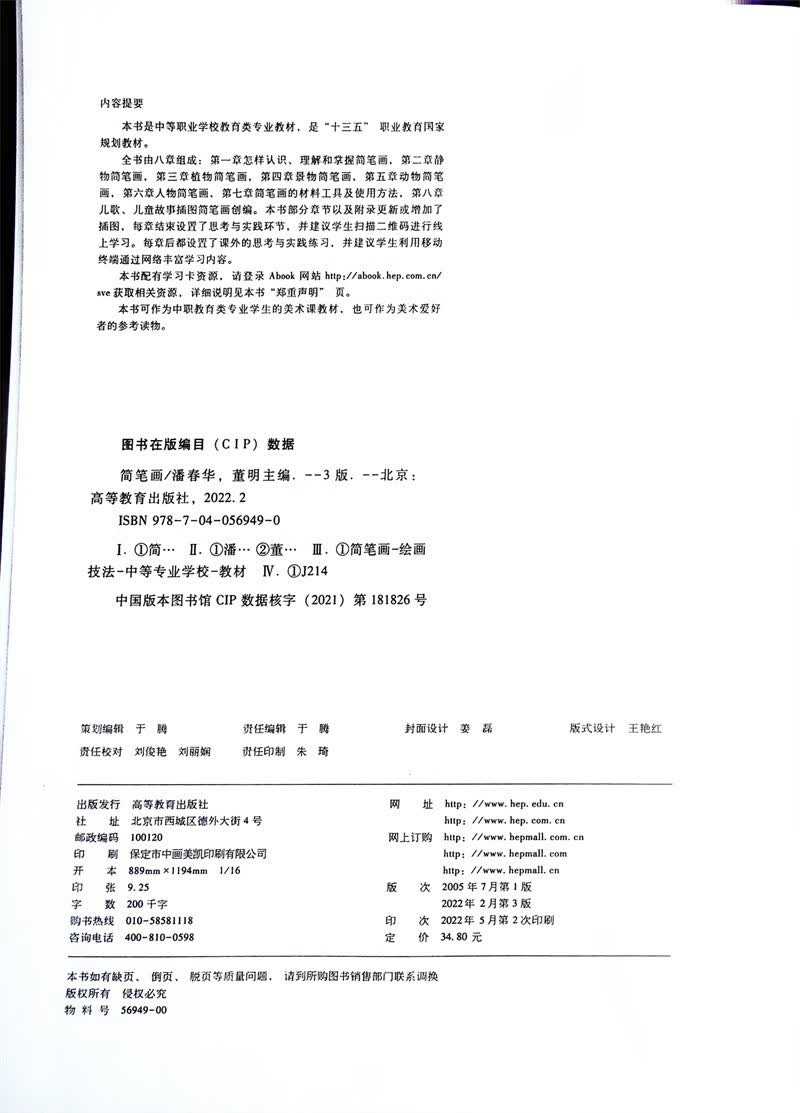 中职高教材简笔画中专幼师幼儿园教师用学生用书课本教科书职教中