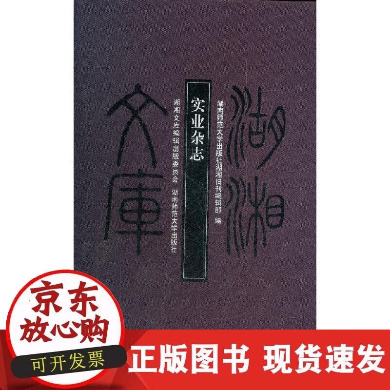 【现货】实业杂志