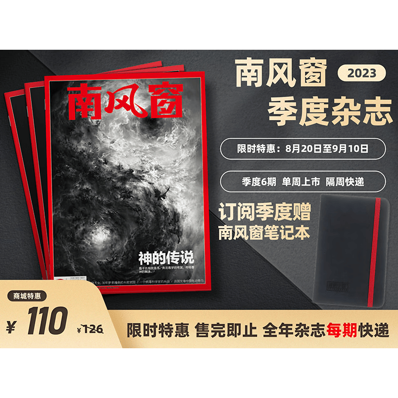 【订阅 2023年全年 共26期（每期快递）】 南风窗2023年全年杂志订阅 畅销杂志 时政财经，科普杂志（没备注从最新一期起发） 南风窗2023年季度期寄（共6期）