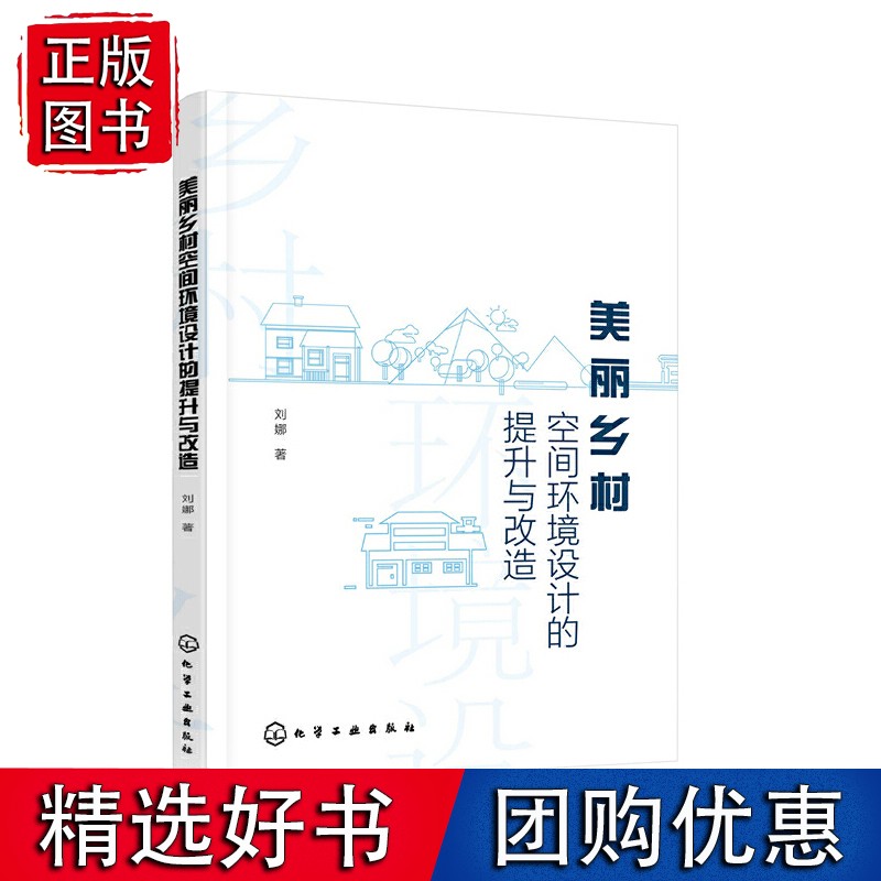美丽乡村空间环境设计的提升与改造