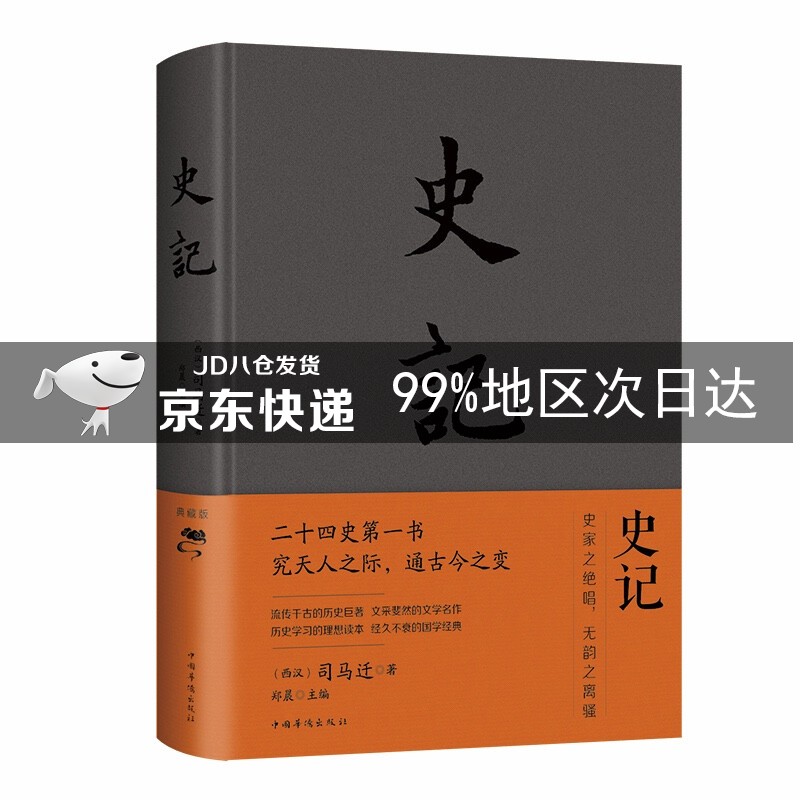 史记（2019新版）