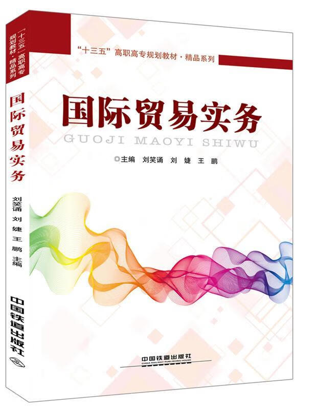 国际贸易实务