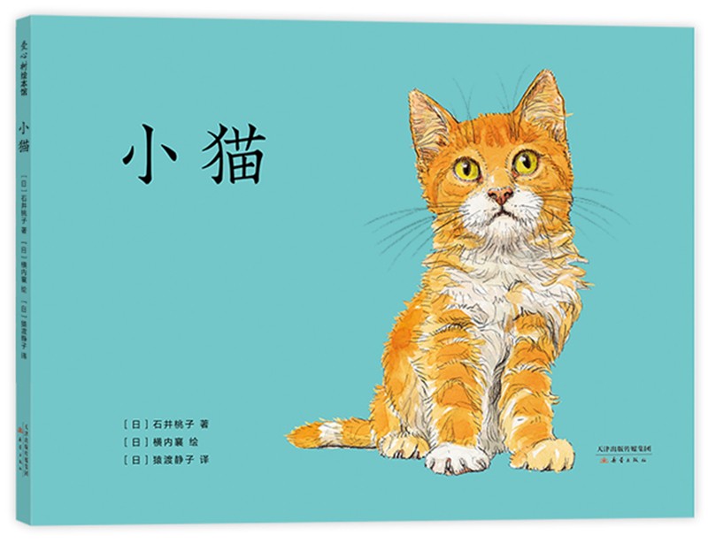 小猫（爱心树童书）