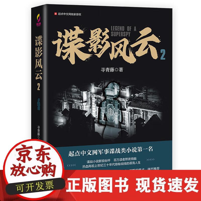 【现货】谍影风云 2