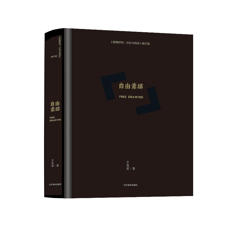 自由素描