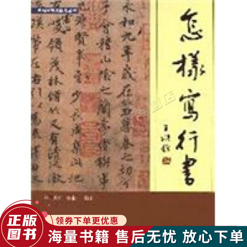 怎样写行书