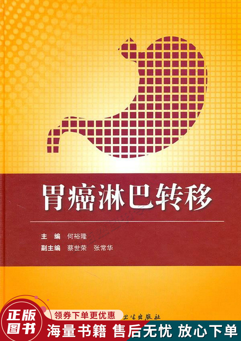 胃癌淋巴转移