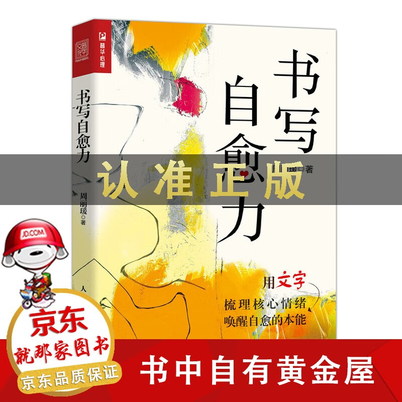 【精选】书写自愈力