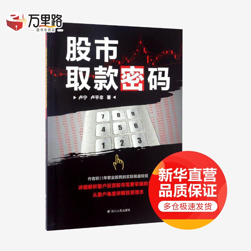股市取款密码