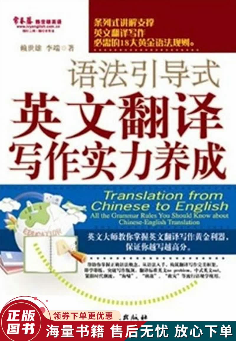 语法引导式英文翻译写作实力养成