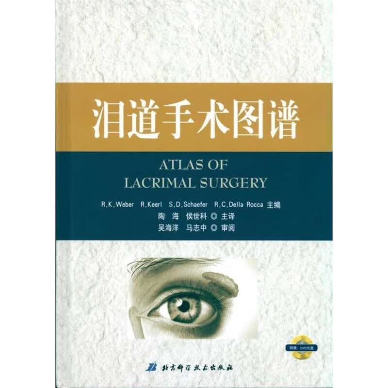 泪道手术图谱