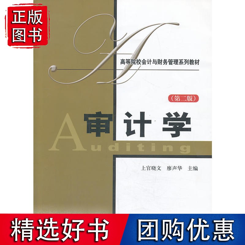 审计学（第二版）（附练习册）