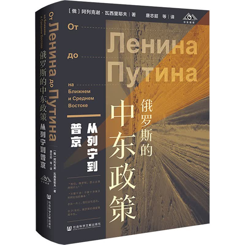 俄罗斯的中东政策 从列宁到普京 图书