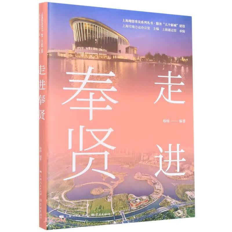 走进奉贤