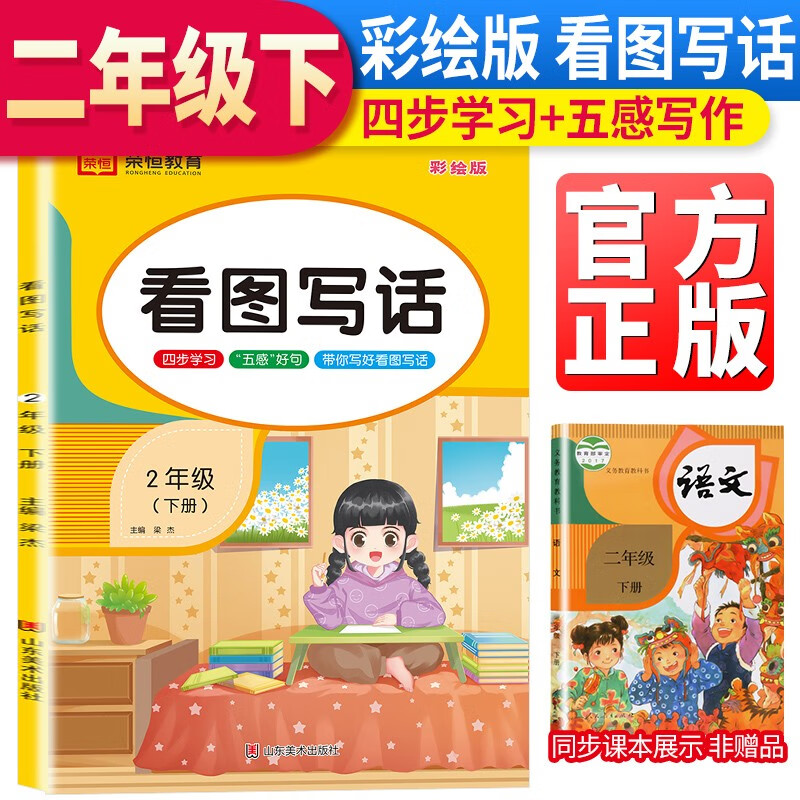 2023新版看图写话二年级下册 二年级下册看图写话语文写作方法技巧入门素材积累小学生看图写话说话练习本全彩注音版