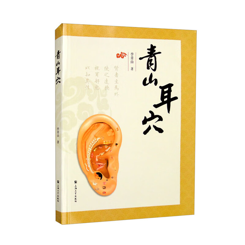 青山耳穴9787567145337