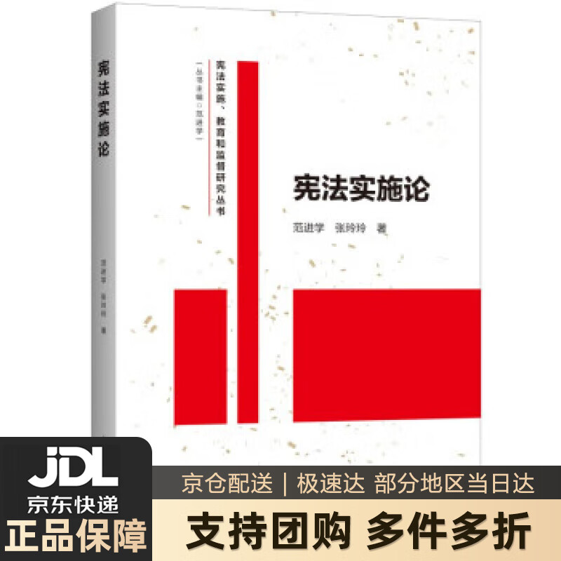 【 送货上门】宪法实施论