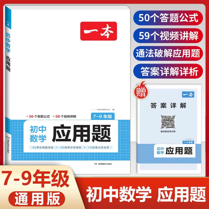 2024一本初中数学几何模型数学函数应用题中考数学必刷题数学专项训练七八九年级中考数学计算题初一初二上下册全国通用 初中数学应用题
