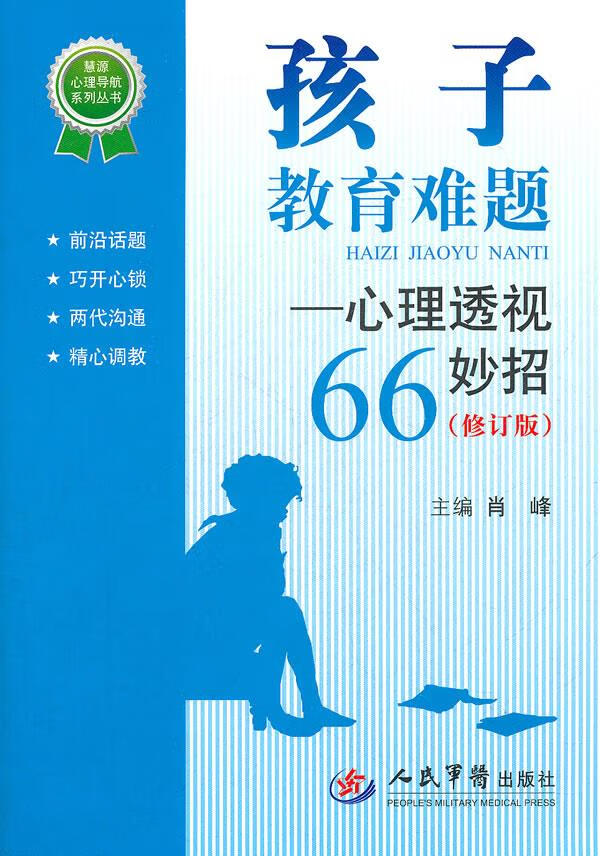 孩子教育难题【好书，下单速发】
