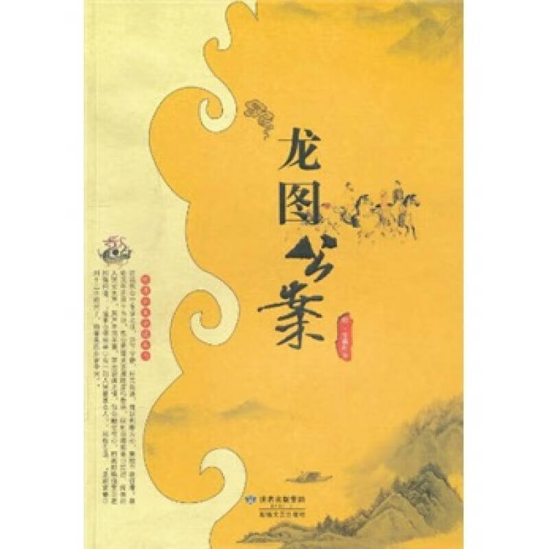 【书】龙图公案