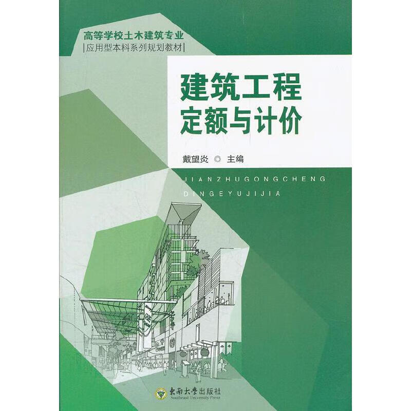 建筑工程定额与计价