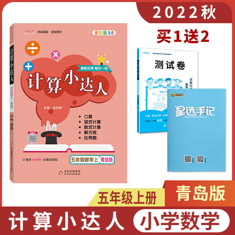 【自选】2023版计算小达人二年级上册青岛版 三年级上册 小学一六五四年级上册青岛版口算竖式计算脱式计算估算应用题卡天天练同步计算每日一练 五年级上 青岛