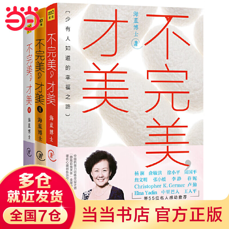 海蓝博士：不完美，才美（套装共3册）