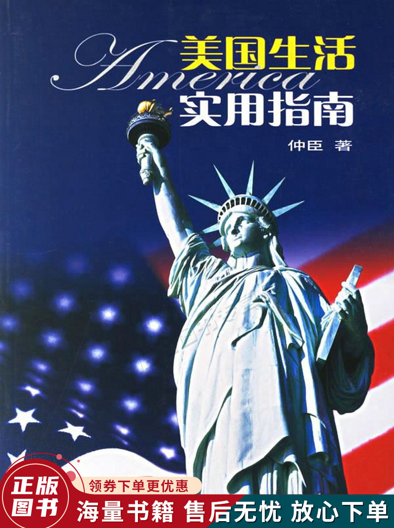 美国生活实用指南