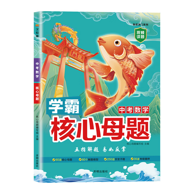 中考数学核心母题初中学霸2023新版五指解题法专项压轴刷题教辅书七八九年级初一二三初中总复习方法技巧资料 中考数学 核心母题 初中通用