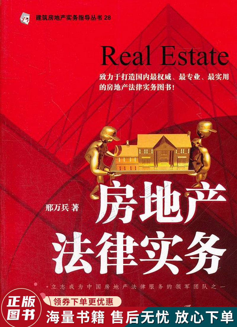 房地产法律实务