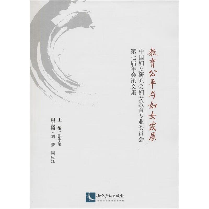 教育公平与妇女发展