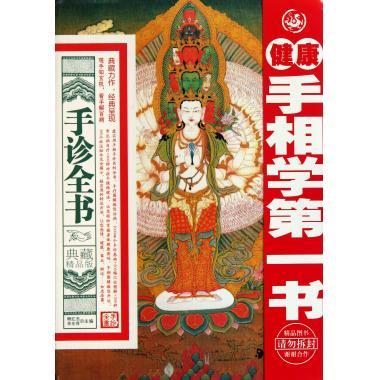 手诊全书 樊红杰 湖南美术出版社