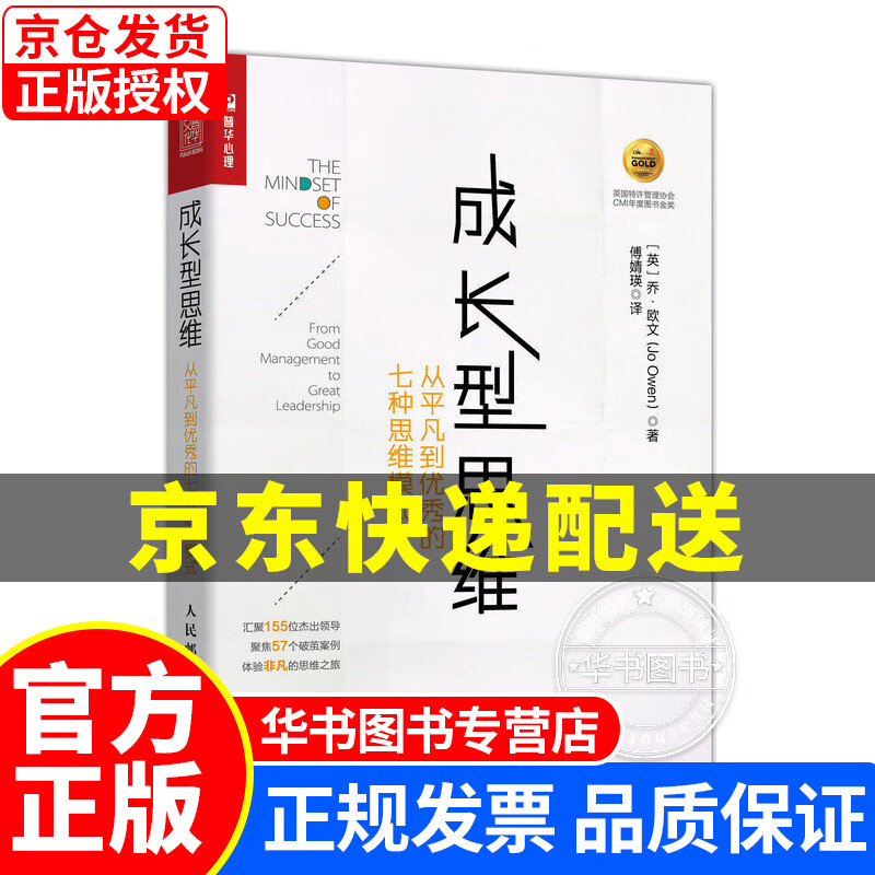 成长型思维 从平凡到的七种思维模式