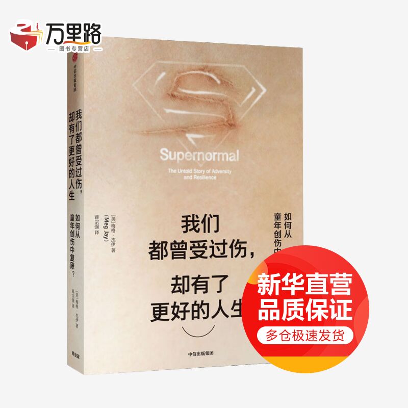 我们都曾受过伤，却有了更好的人生 如何从童年创伤中复原