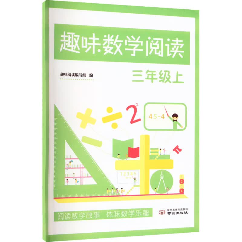 趣味数学阅读 3年级上 图书