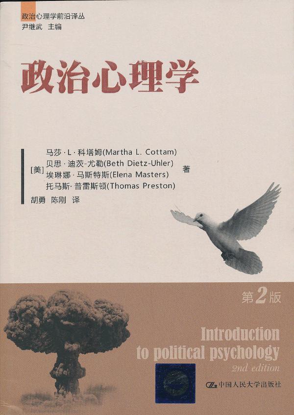 政治心理学 (美)科塔姆