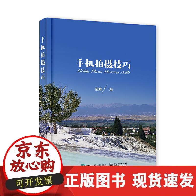 【现货】手机拍摄技巧